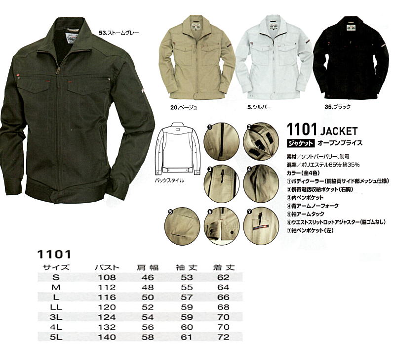 バートル 1101シリーズ